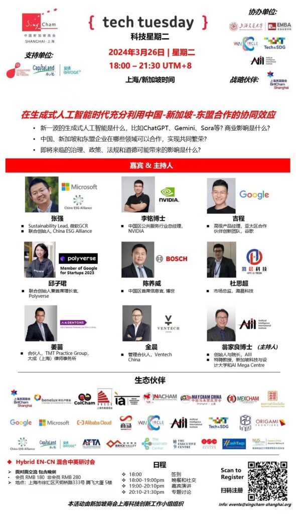 Tech Tuesday in Shanghai (Invitation) | | Mexcham China